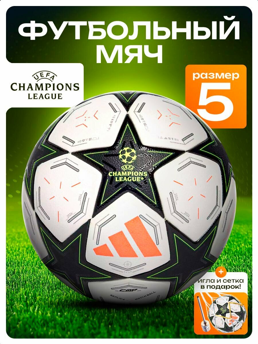 Профессиональный Футбольный мяч UEFA Champions League Pro. Мяч Лига Чемпионов. Спортивный для тренировок