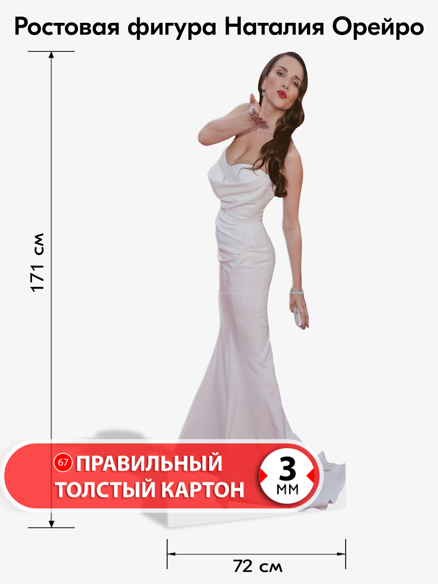Аксессуар для фотосессий, самое это, Наталия Орейро, ростовая фигура
