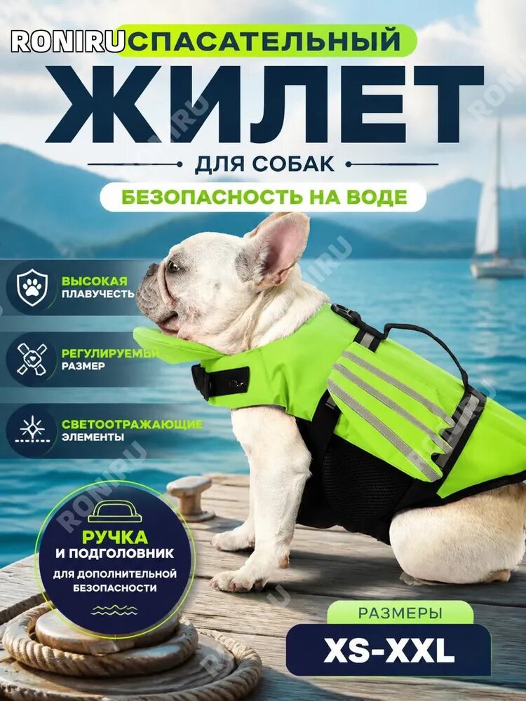 Спасательный жилет для собак, яркий высокоплавучий, регулируемый XS-XXL, ручка и подголовник для безопасного плавания