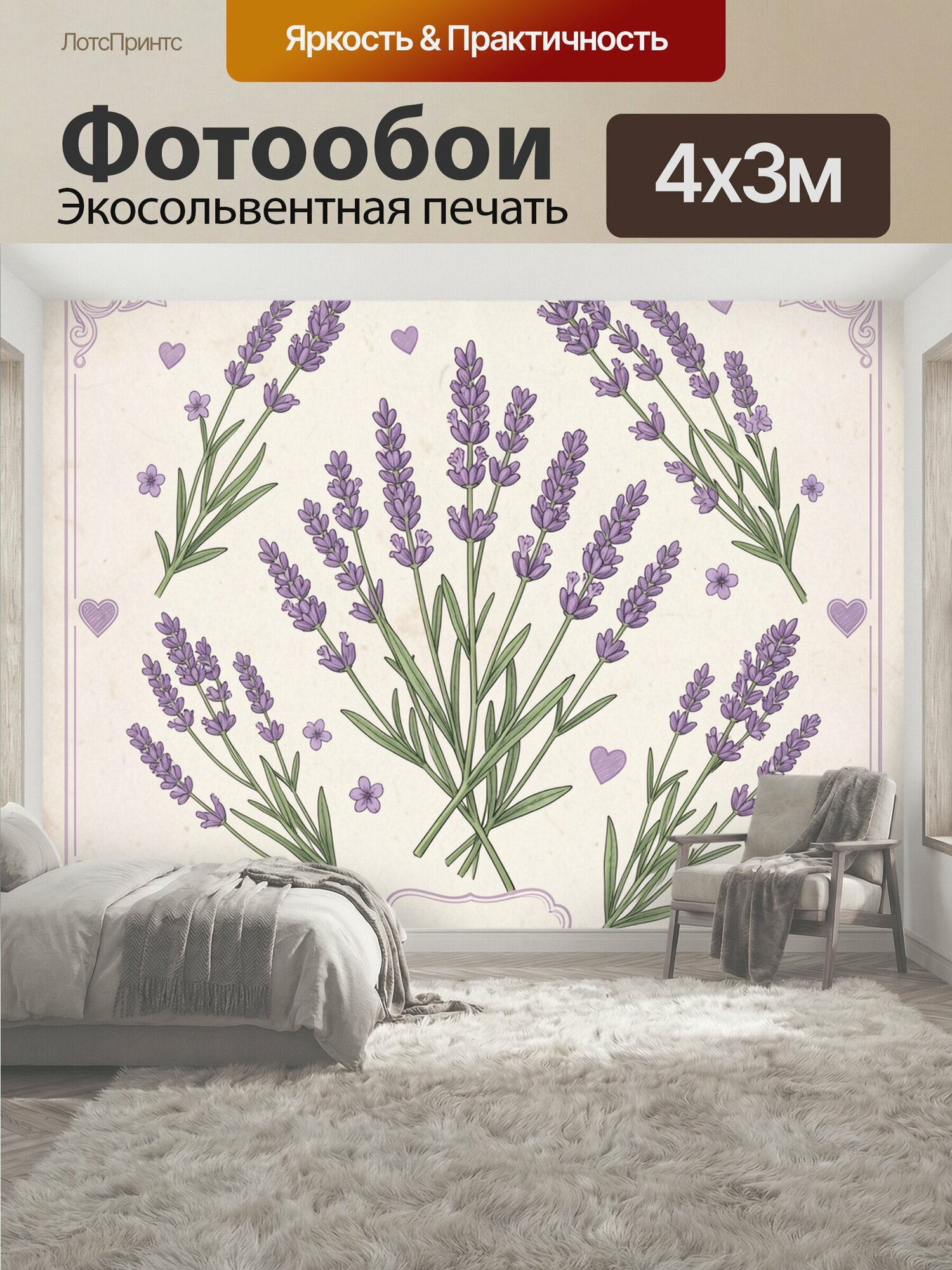 Фотообои "Лавандовые веточки с сердечками. Нежный ботанический рисунок: букеты лаванды на светлом фоне, лавандово-фиолетовые соцветия, тонкие." 400x300 см. экосольвентная печать