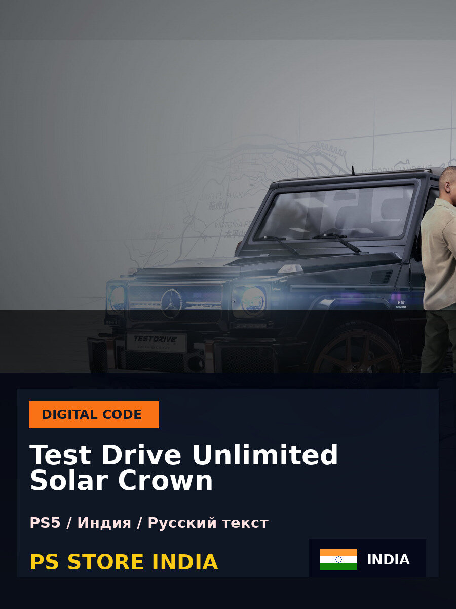 Test Drive Unlimited Solar Crown PS5 — PlayStation Store Индия, цифровая версия