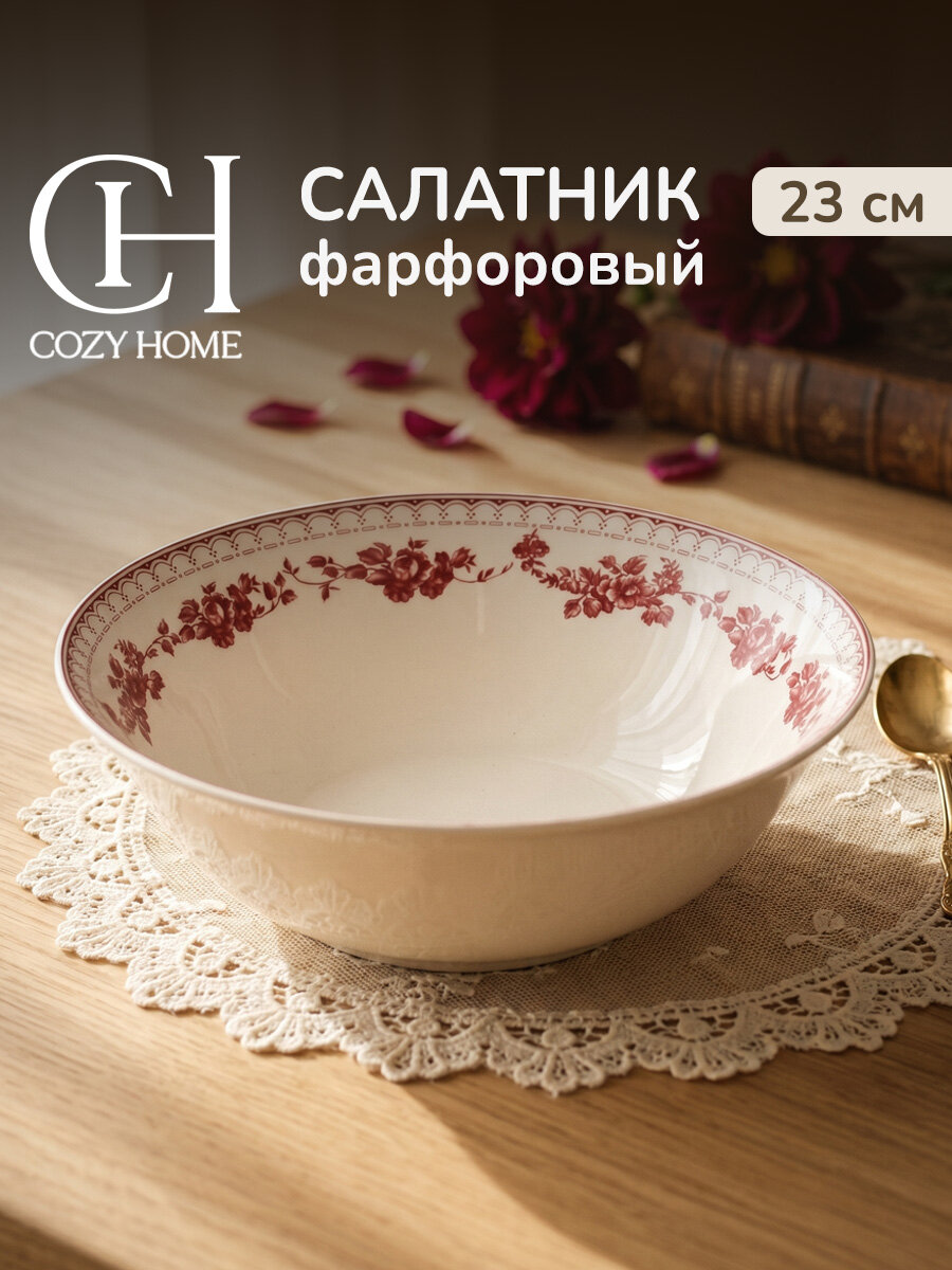 Cozy Home, Салатник "Августа" 23х23х6,6 см, цв. бордовый, фарфор, 1300 мл