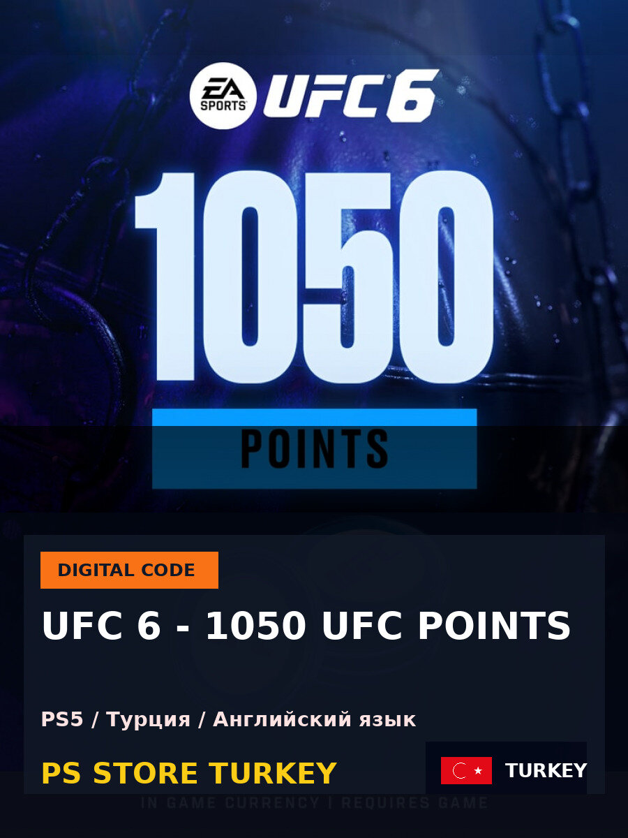 UFC 6 - 1050 UFC POINTS PS5 — PlayStation Store Турция, цифровая версия