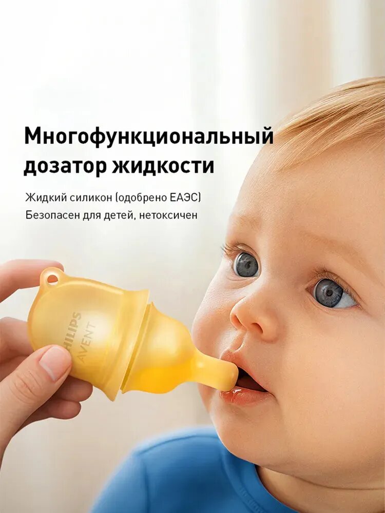 Устройство для введения жидкости младенцам Philips Avent, 30 мл, пищевой силикон, желтый