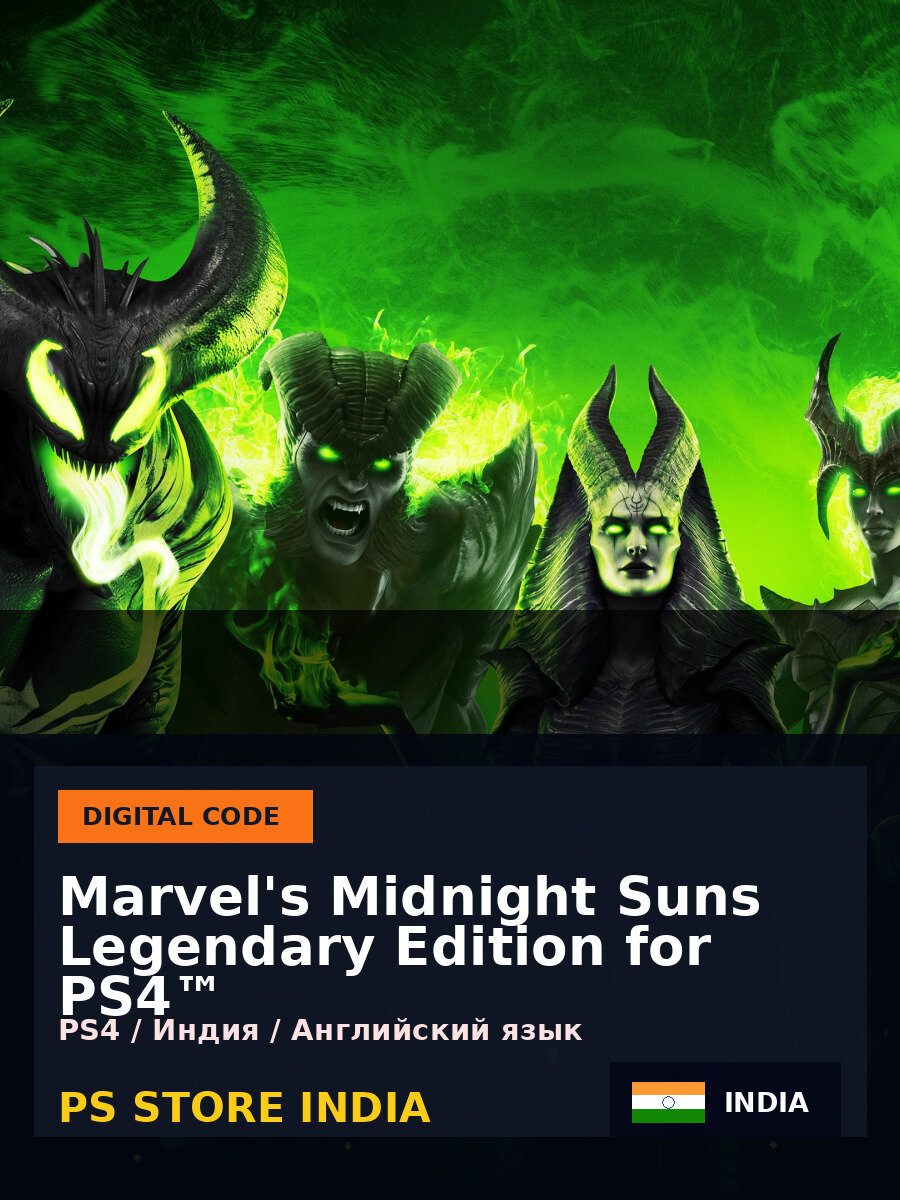 Marvel's Midnight Suns Legendary Edition for PS4™ PS4 — PlayStation Store Индия, цифровая версия