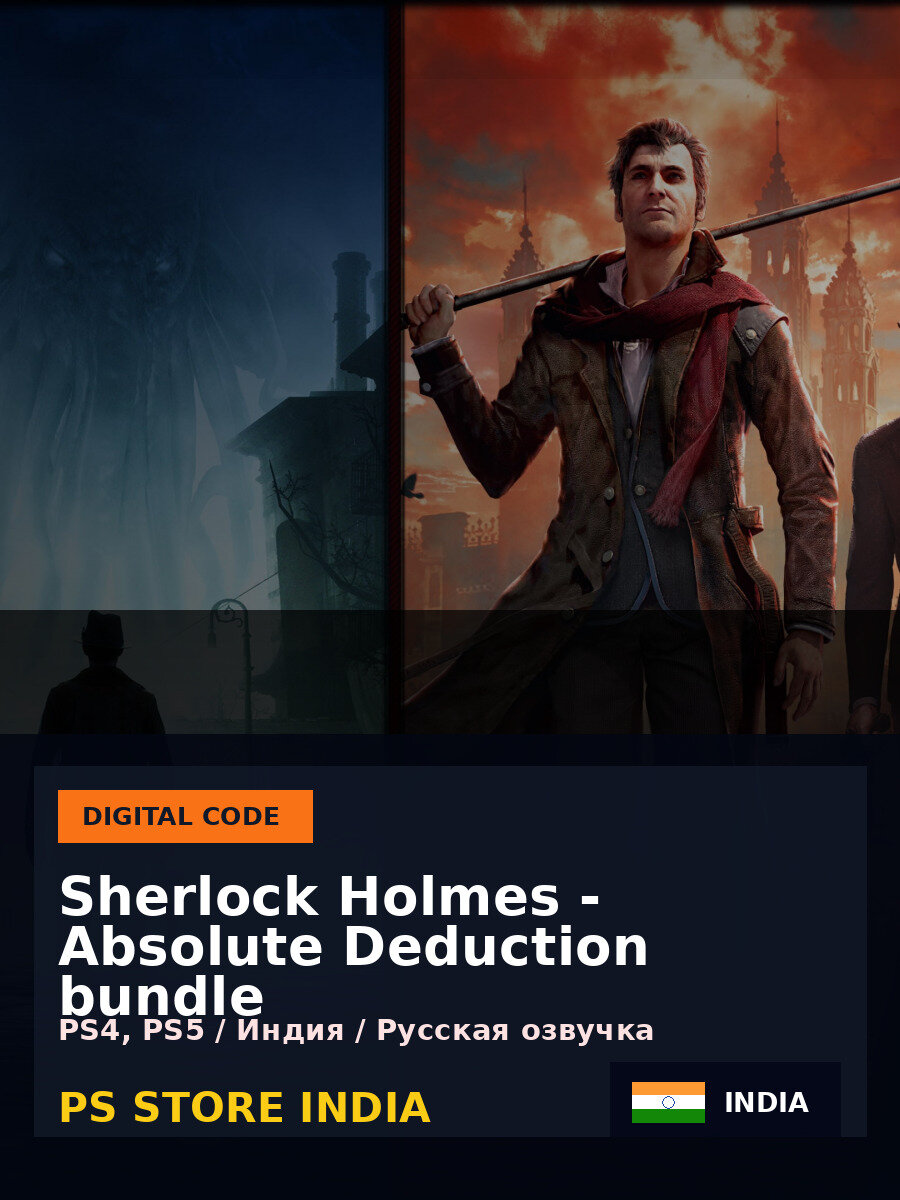 Sherlock Holmes - Absolute Deduction bundle PS4, PS5 — PlayStation Store Индия, цифровая версия