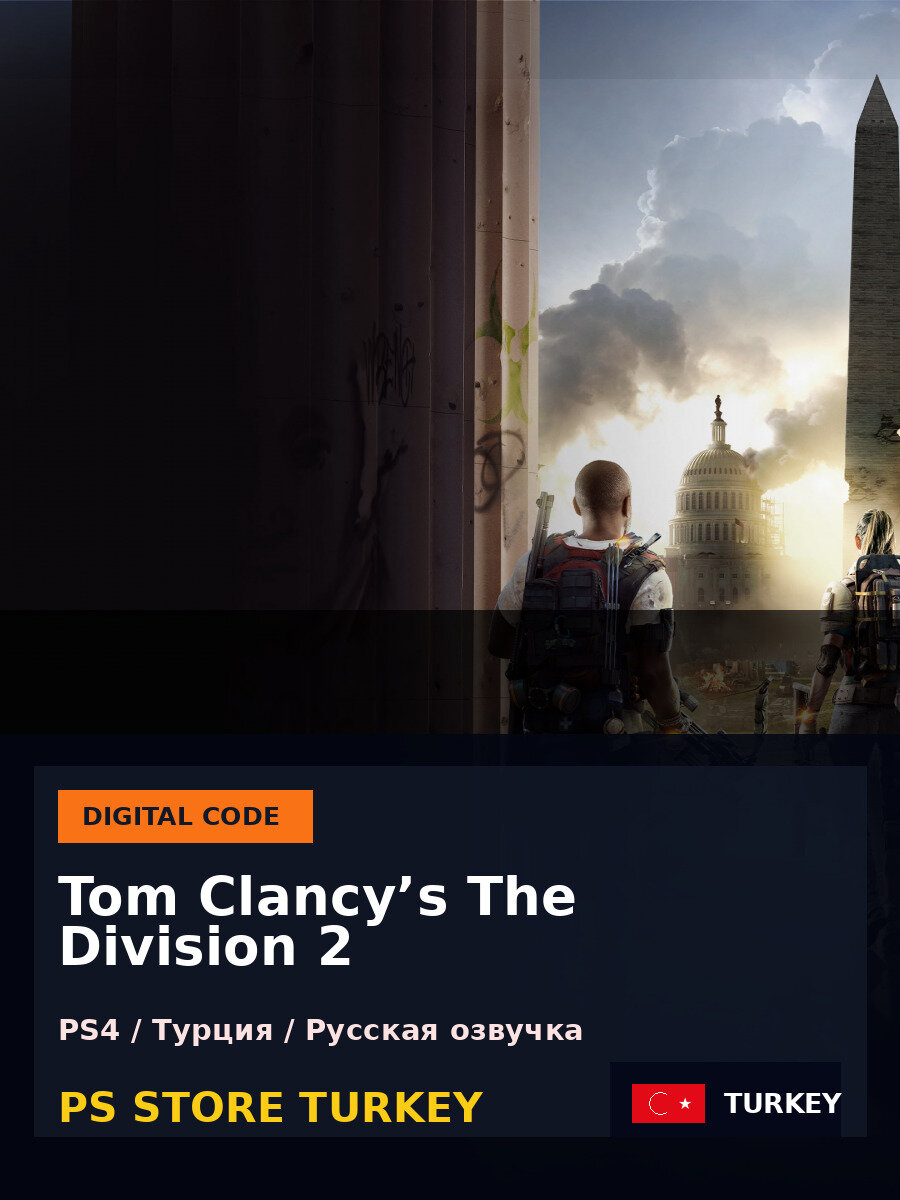 Tom Clancy’s The Division 2 PS4 — PlayStation Store Турция, цифровая версия