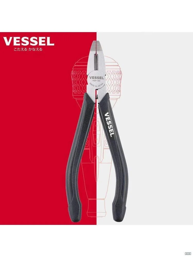 VESSEL, усиленная нескользящая отвертка, многофункциональные электрощипцы для стальной проволоки, HSP-150