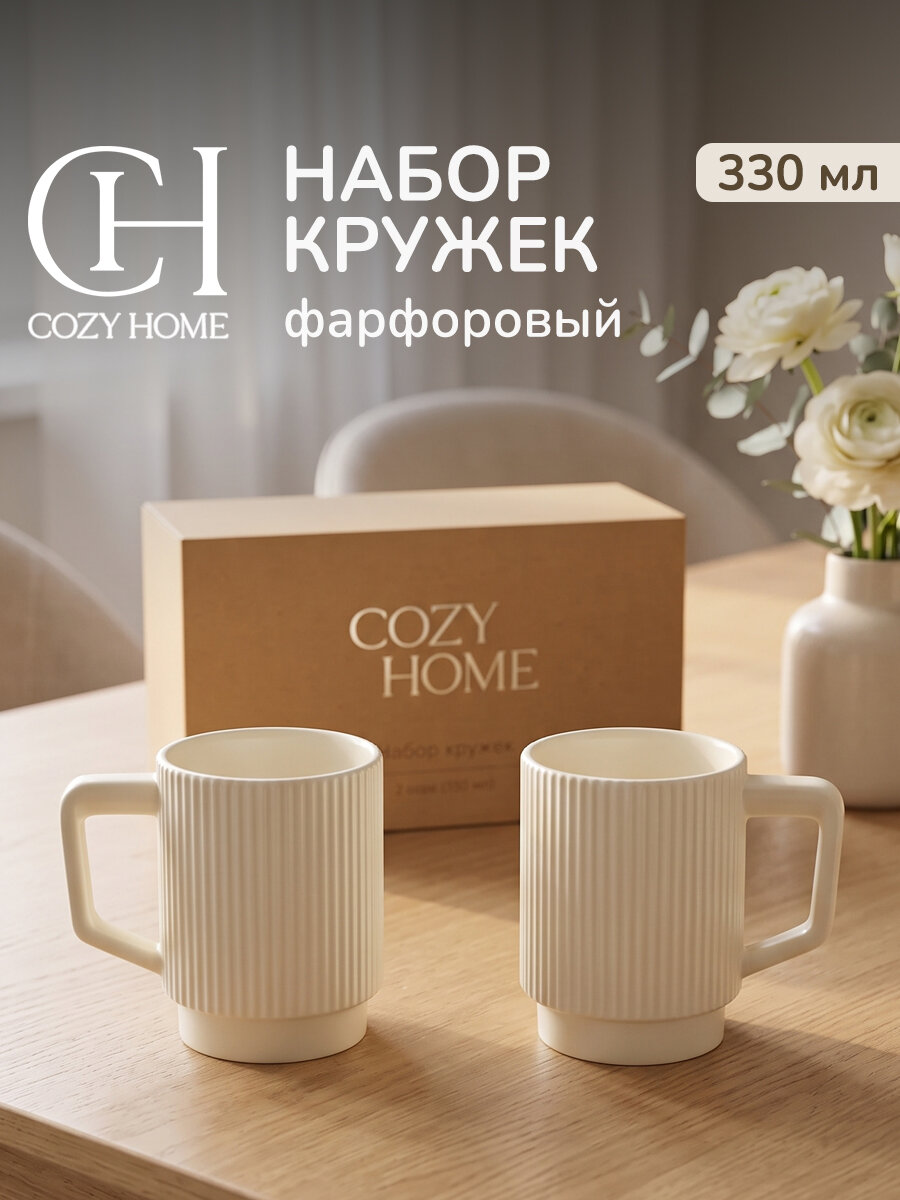 Cozy Home, Набор кружек (2 шт.) "Пломбир" 24,2х12,3х14,5 см, цв. кремовый, фарфор, 330 мл
