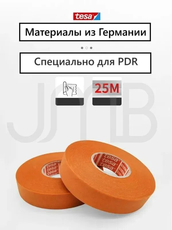 Подмотка PDR оранжевая