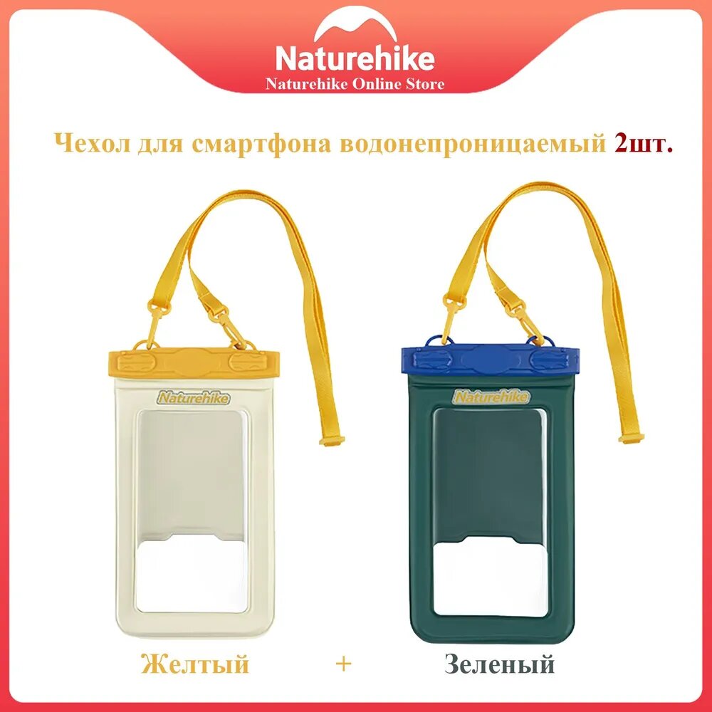 Чехол для смартфона Naturehike водонепроницаемый 2шт