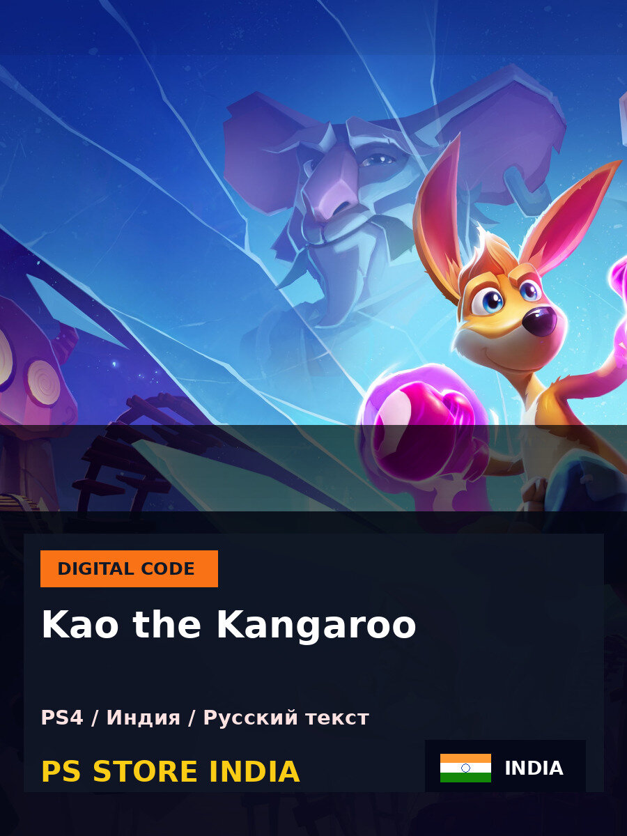 Kao the Kangaroo PS4 — PlayStation Store Индия, цифровая версия