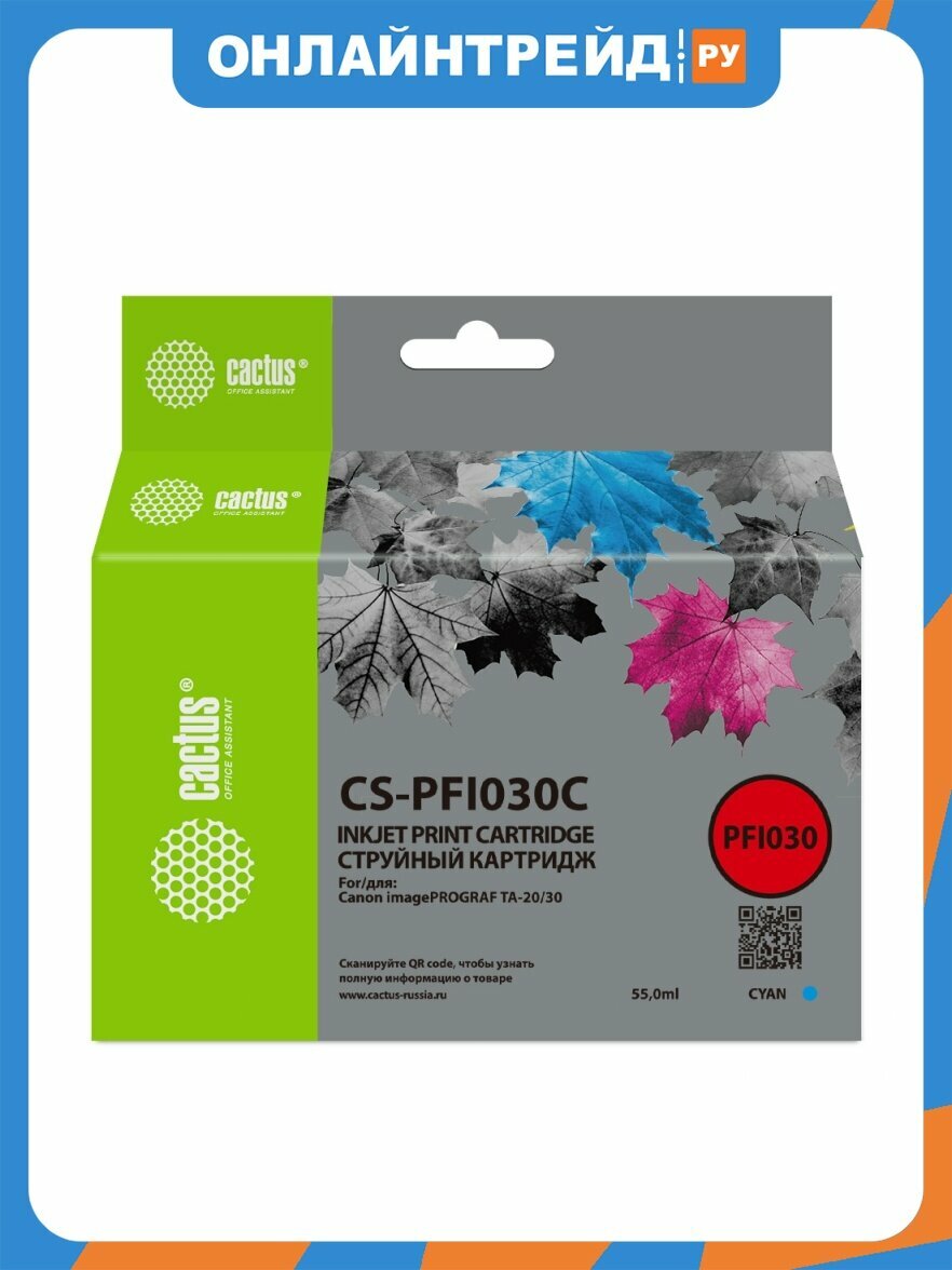 Струйный картридж Cactus CS-PFI030C PFI-030C голубой пигментный (55мл) для Canon imagePROGRAF TM-340, imagePROGRAF TM-240, imagePROGRAF TA-20, imagePROGRAF TA-30