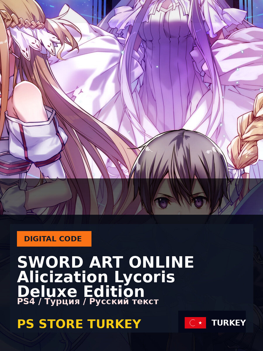 SWORD ART ONLINE Alicization Lycoris Deluxe Edition PS4 — PlayStation Store Турция, цифровая версия