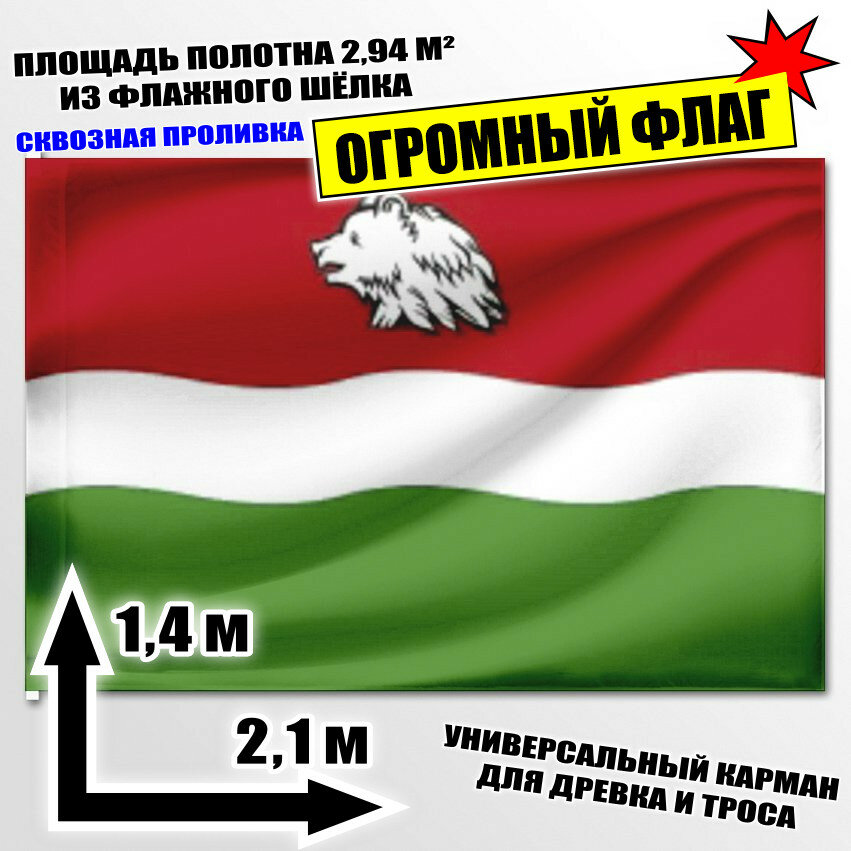 Флаг огромный Карагайского сельского поселения (Пермский край) 210x140 см