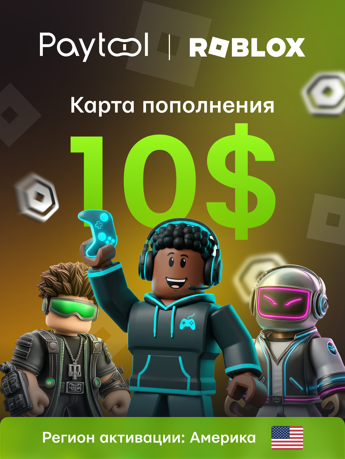 Подарочная карта Roblox | 10 Долларов | США | Электронный ключ