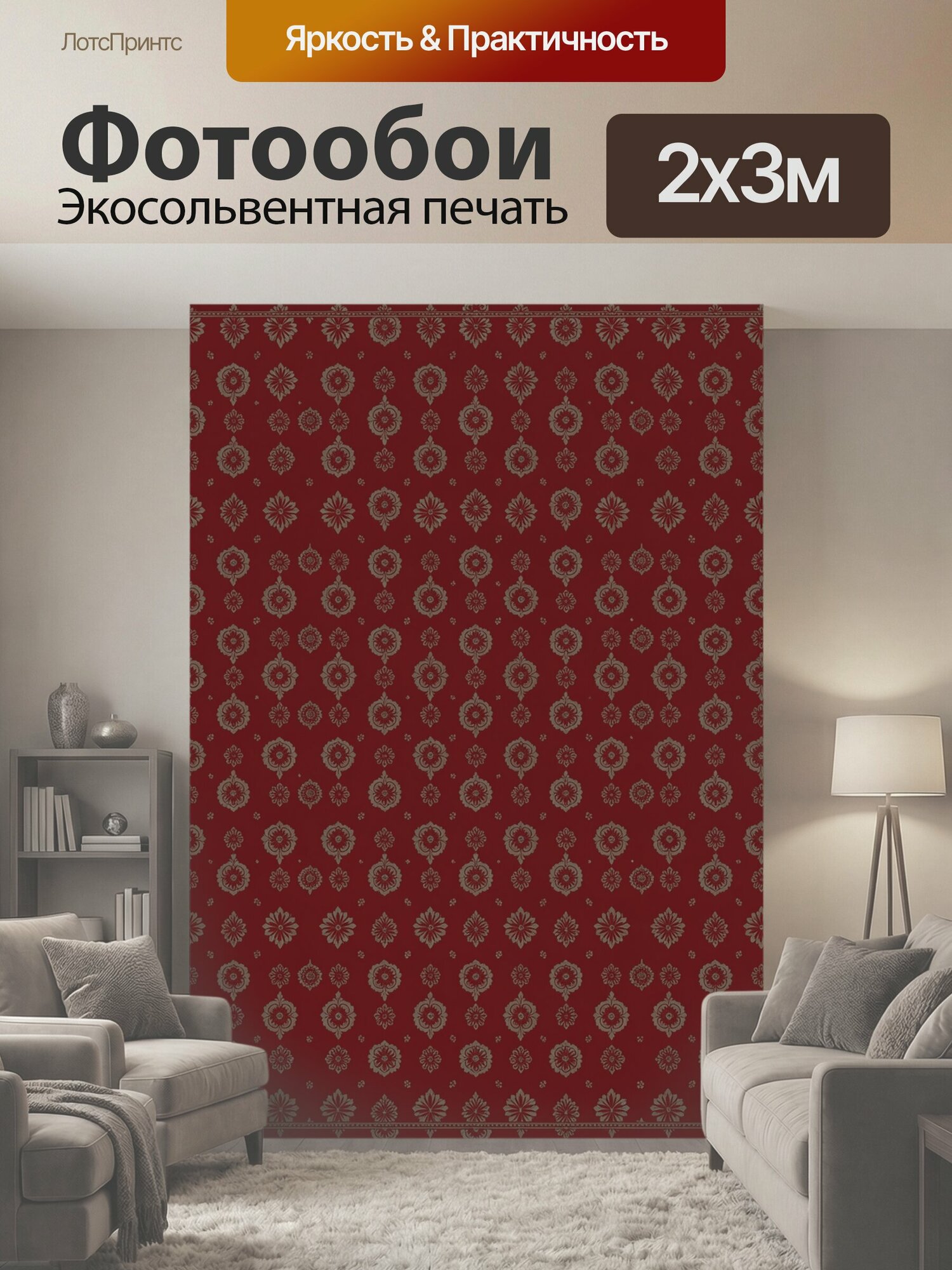 Фотообои "Мелкий цветочный орнамент на бордо. Повторяющийся роскошный флоральный узор: круговые розетки и мини-цветы на бордовом фоне с." 200x300 см. экосольвентная печать