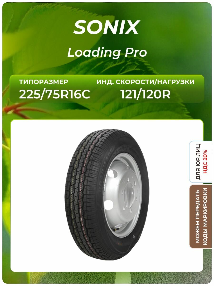 Шина SONIX Loading Pro 225/75R16C 121/120R