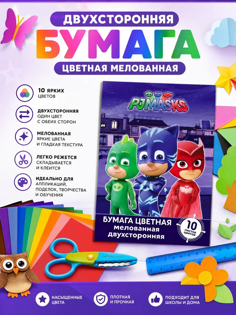 Цветная бумага Росмэн "Герои в масках", A4, 10 цветов, 2 стороны, 10 л