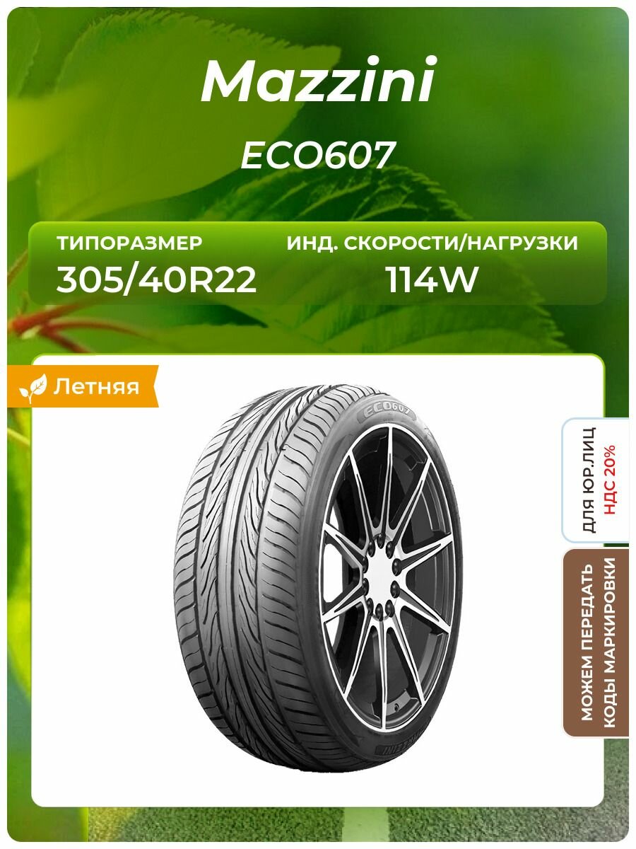 Шина Mazzini ECO607 305/40R22 114W