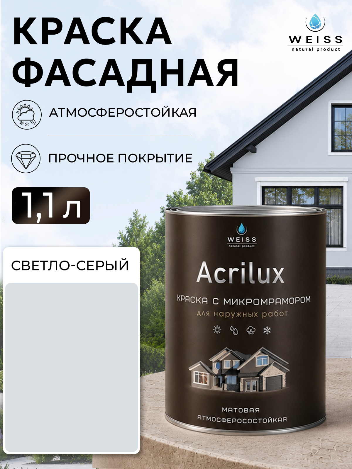 Фасадная краска WEISS, акриловая, белая, матовая, кроющая, износостойкая, 1,1 л
