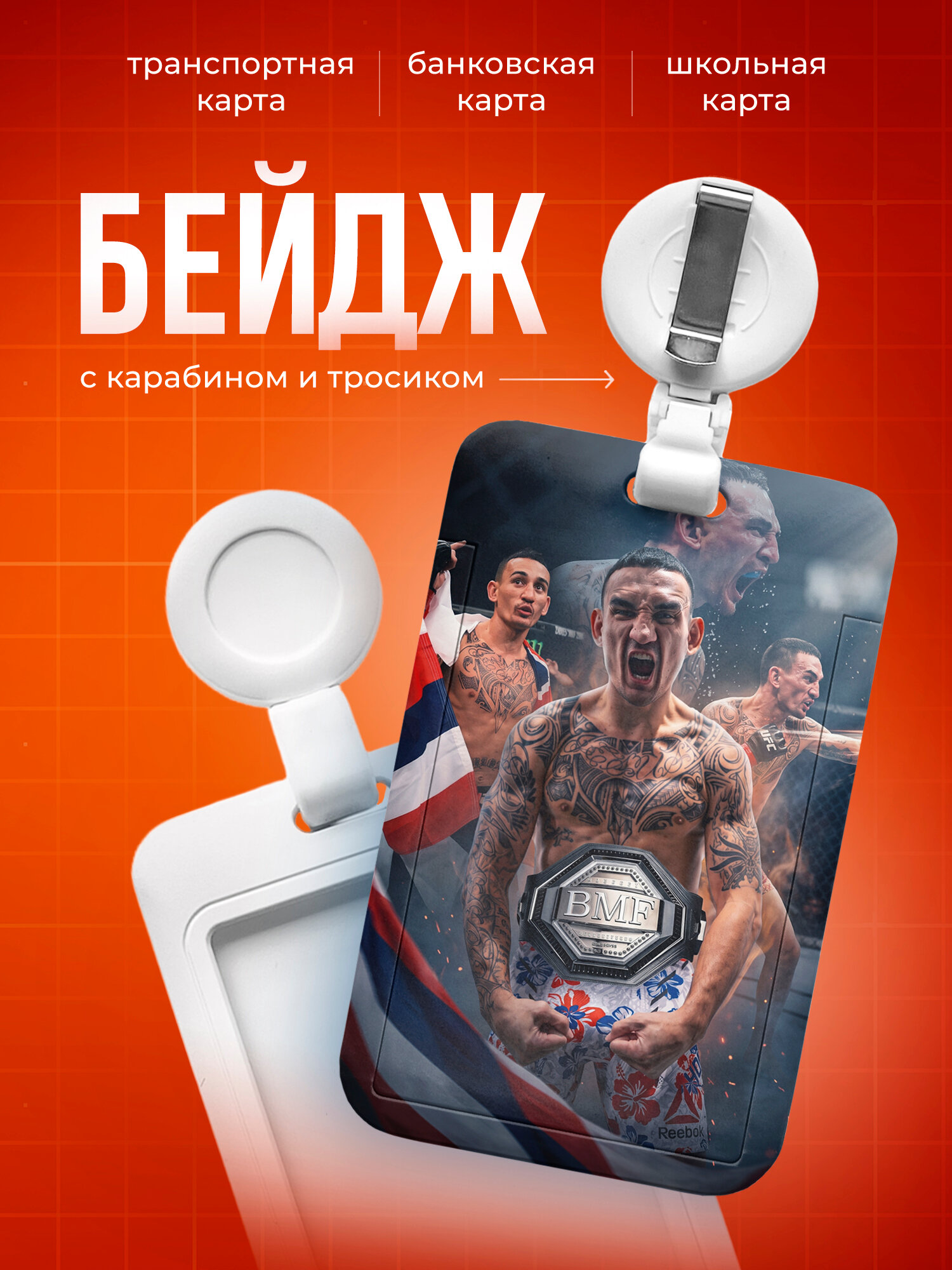 Бейдж чехол для пропуска, карты IREVIVE, с принтом Макс холлоуэй