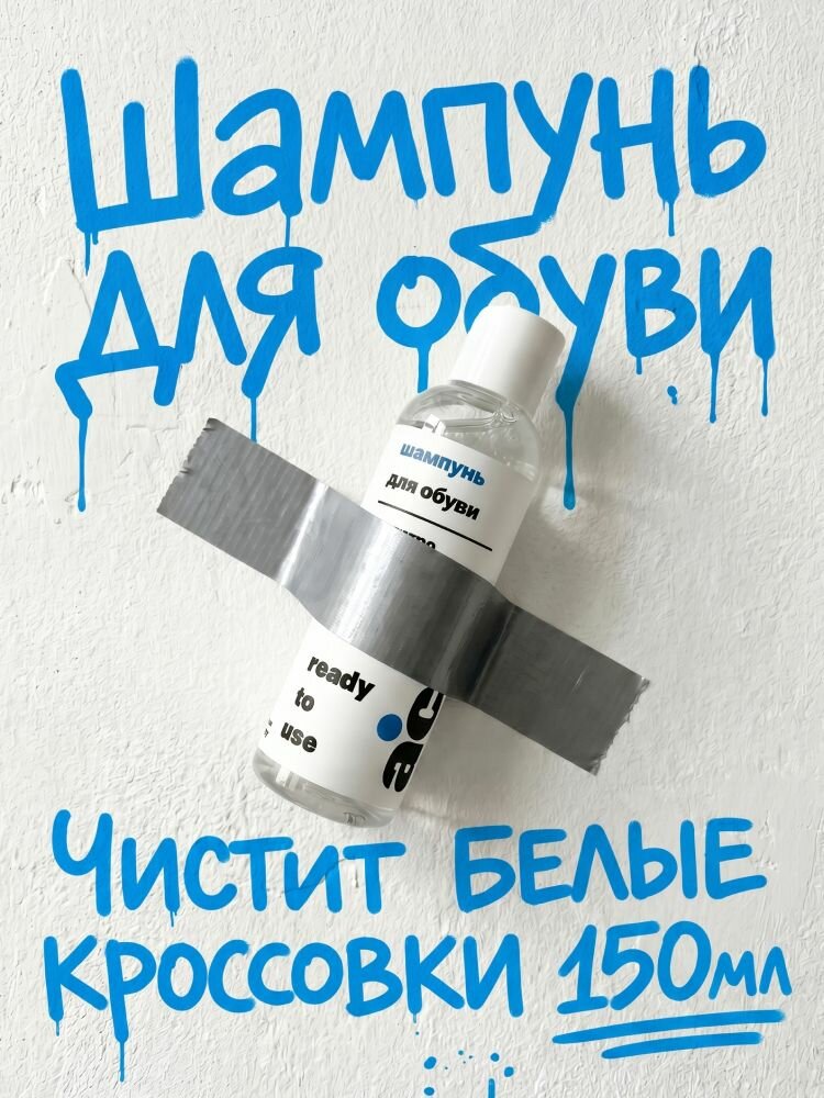 Шампунь очиститель для обуви Acre Care Cleaner средство для замши, кожи и ткани, шампунь для обуви для замши для кожи для ткани чистящее средство