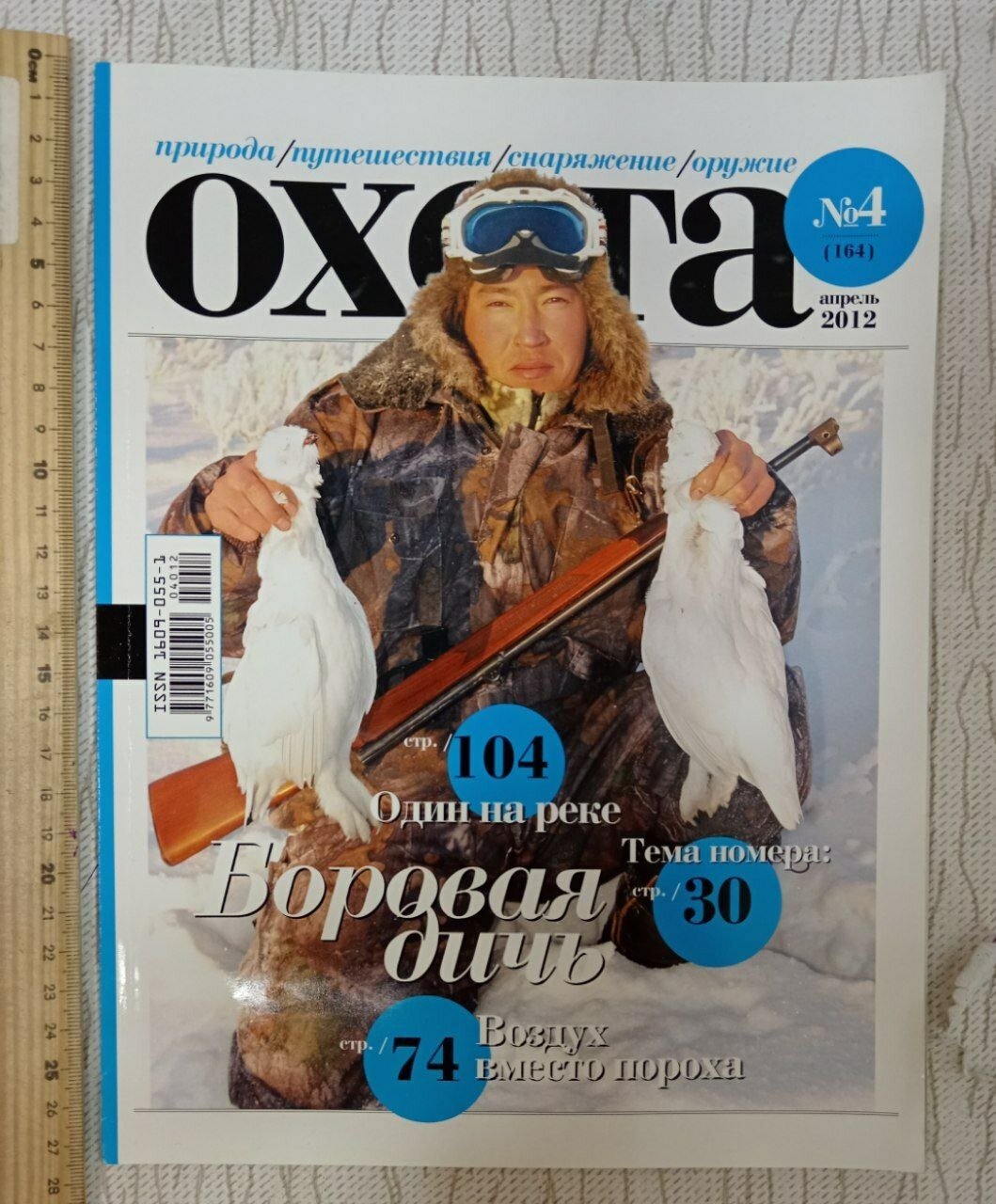 Журнал Охота № 4, апрель 2012