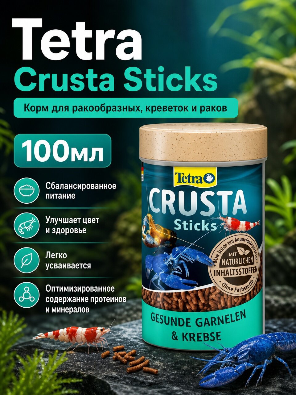 Tetra Crusta Sticks Корм для раков, креветок и крабов, тонущие палочки, 100 мл/55гр