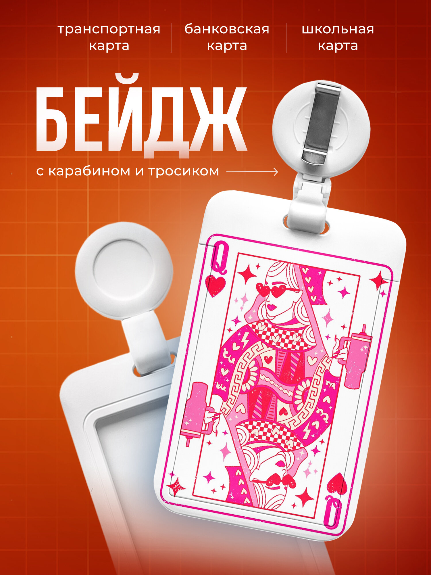 Бейдж чехол для пропуска, карты IREVIVE, с принтом Розовая карта королевы