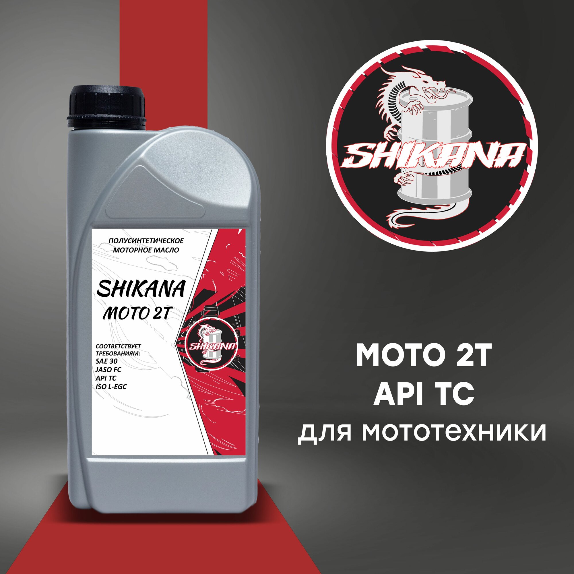 SHIKANA moto 2t sae 30 Масло моторное, Полусинтетическое, 5 л 2-тактное полусинтетика для мотоциклов sae30 5л