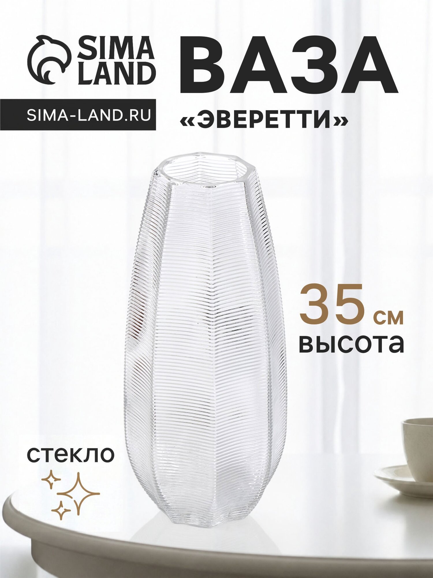 Ваза для цветов «Эверетти», 35×14 см, стекло, прозрачная