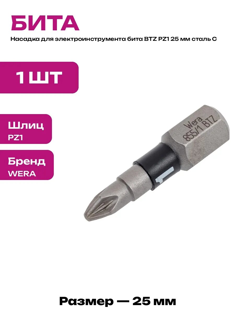 Насадка бита 25 мм крестообразная стальная хвостовик 1/4