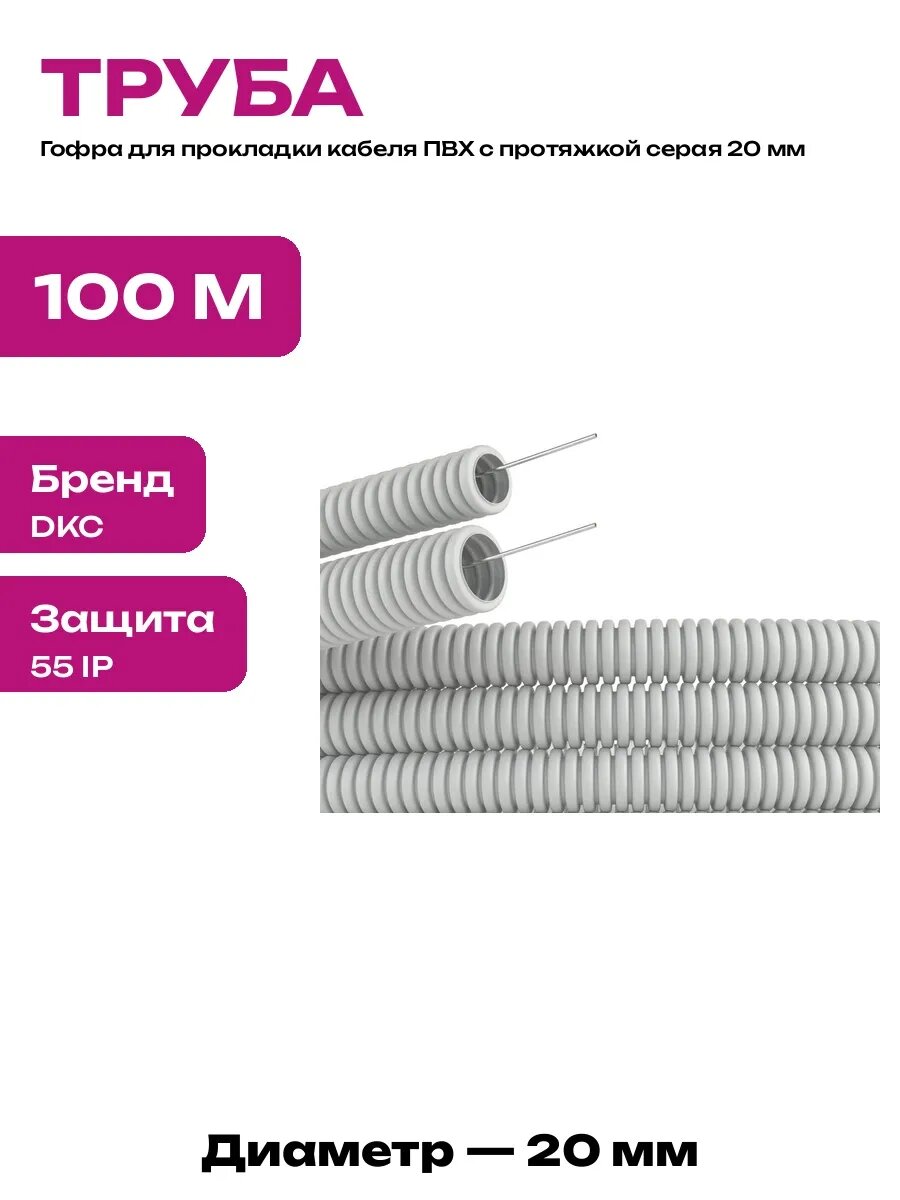 Электромонтажная гофра 20 мм 100 м с протяжкой для кабеля
