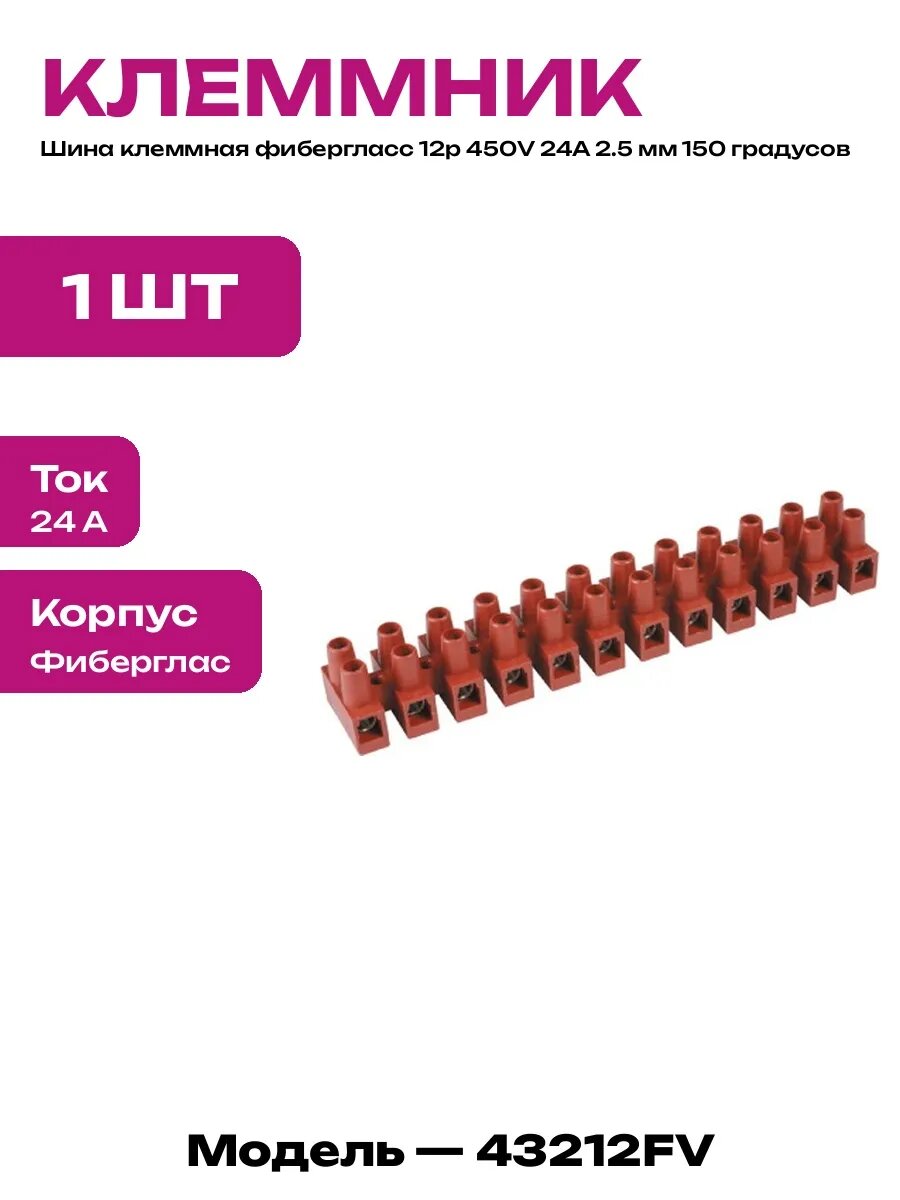 Колодка клеммная 12 пар мм красный термостойкий клеммник