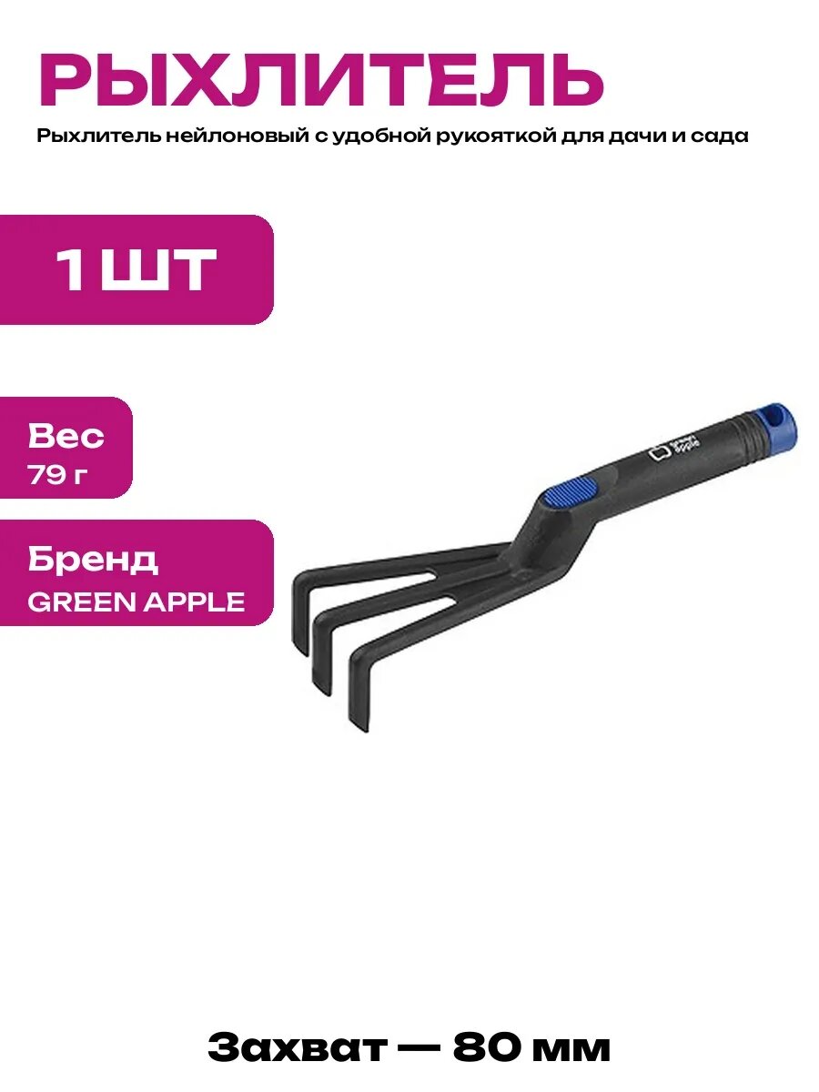 Рыхлитель для почвы нейлоновый с рукояткой шириной 80 мм