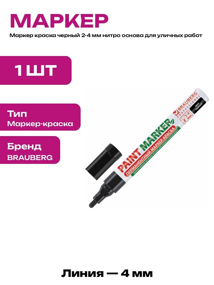 Водостойкий черный лаковый маркер для гладких поверхностей