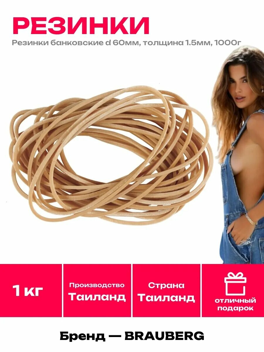 Резинки для денег 60 мм 1000 г каучуковые набор 1 кг