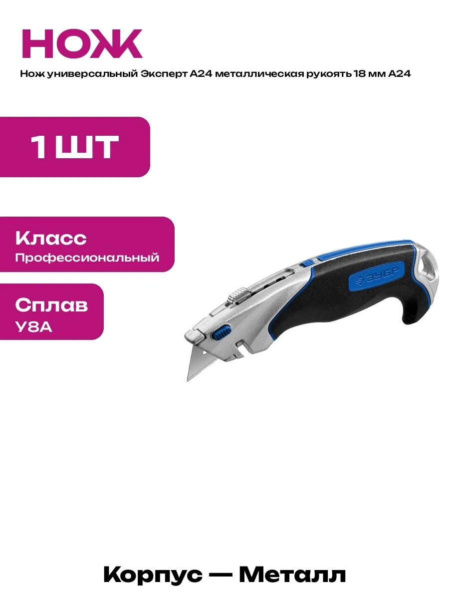 Нож универсальный 18 мм профессиональный выдвижной малярный