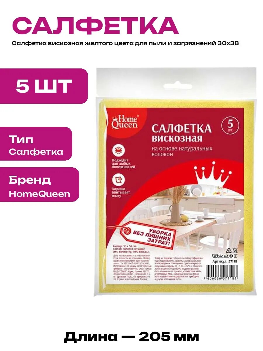 Тряпки для уборки вискозные желтые 5 шт универсальные 30х38