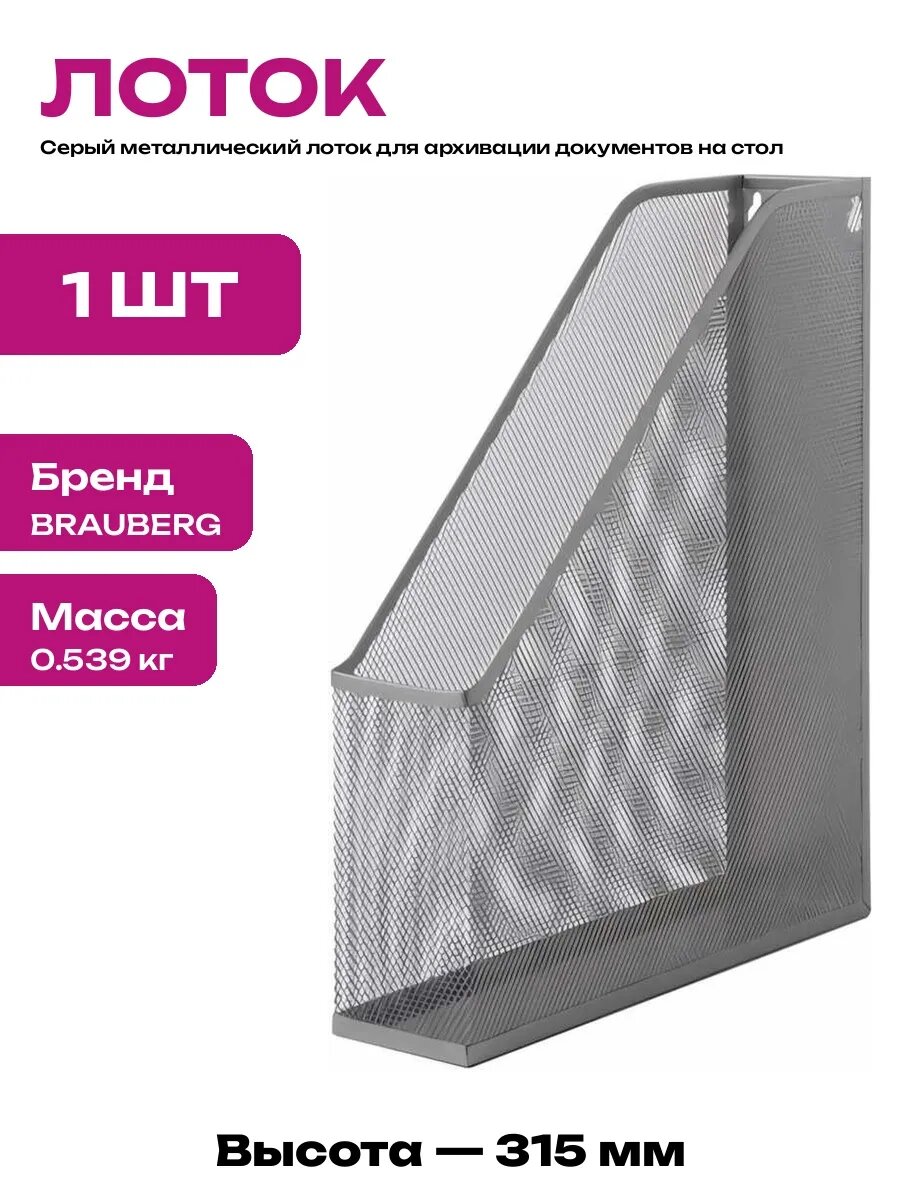 Лоток металлический для документов А4 серый вертикальный