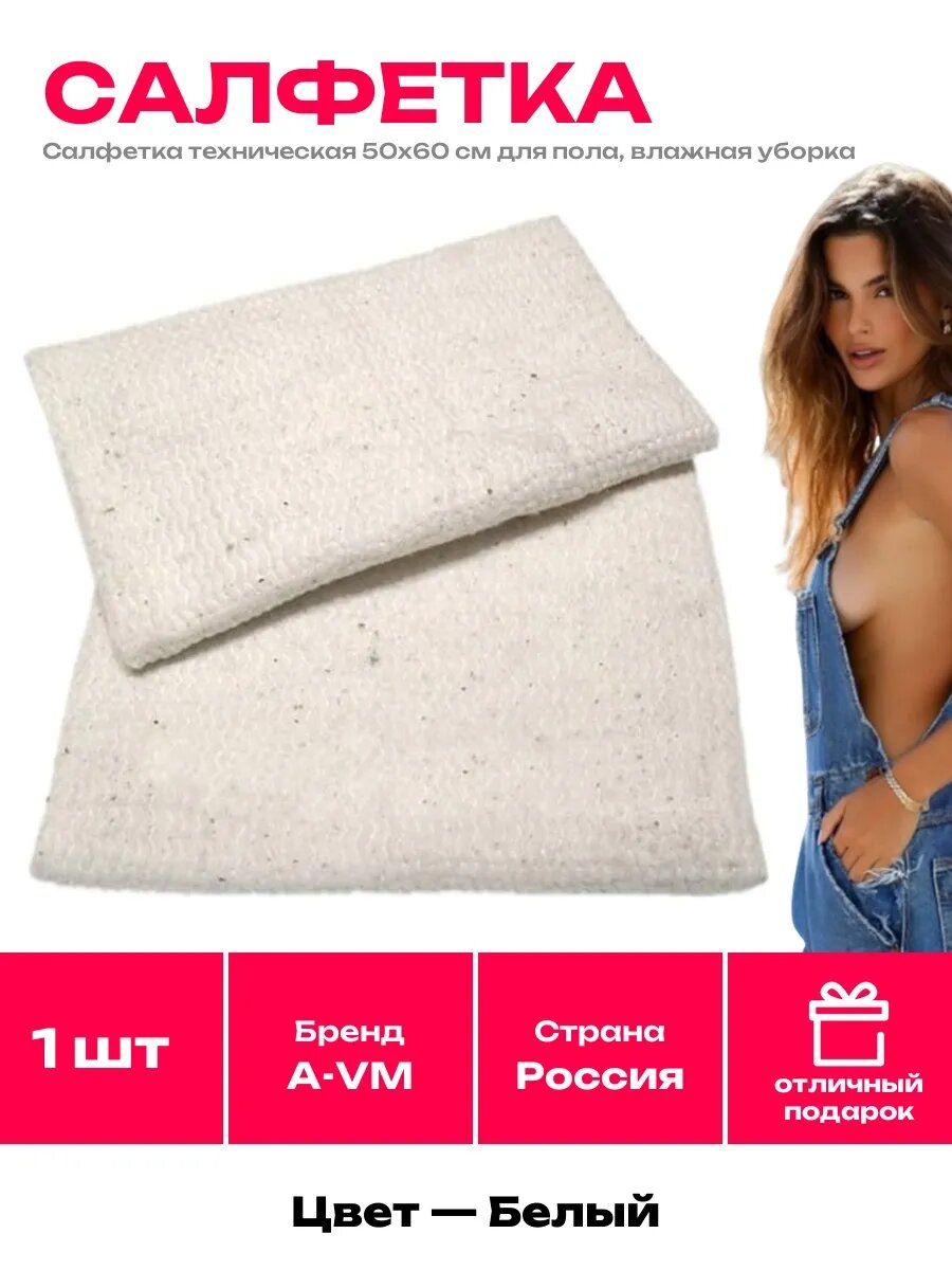 Тряпка для пола техническая 50х60 см, из хлопка/полиэстера