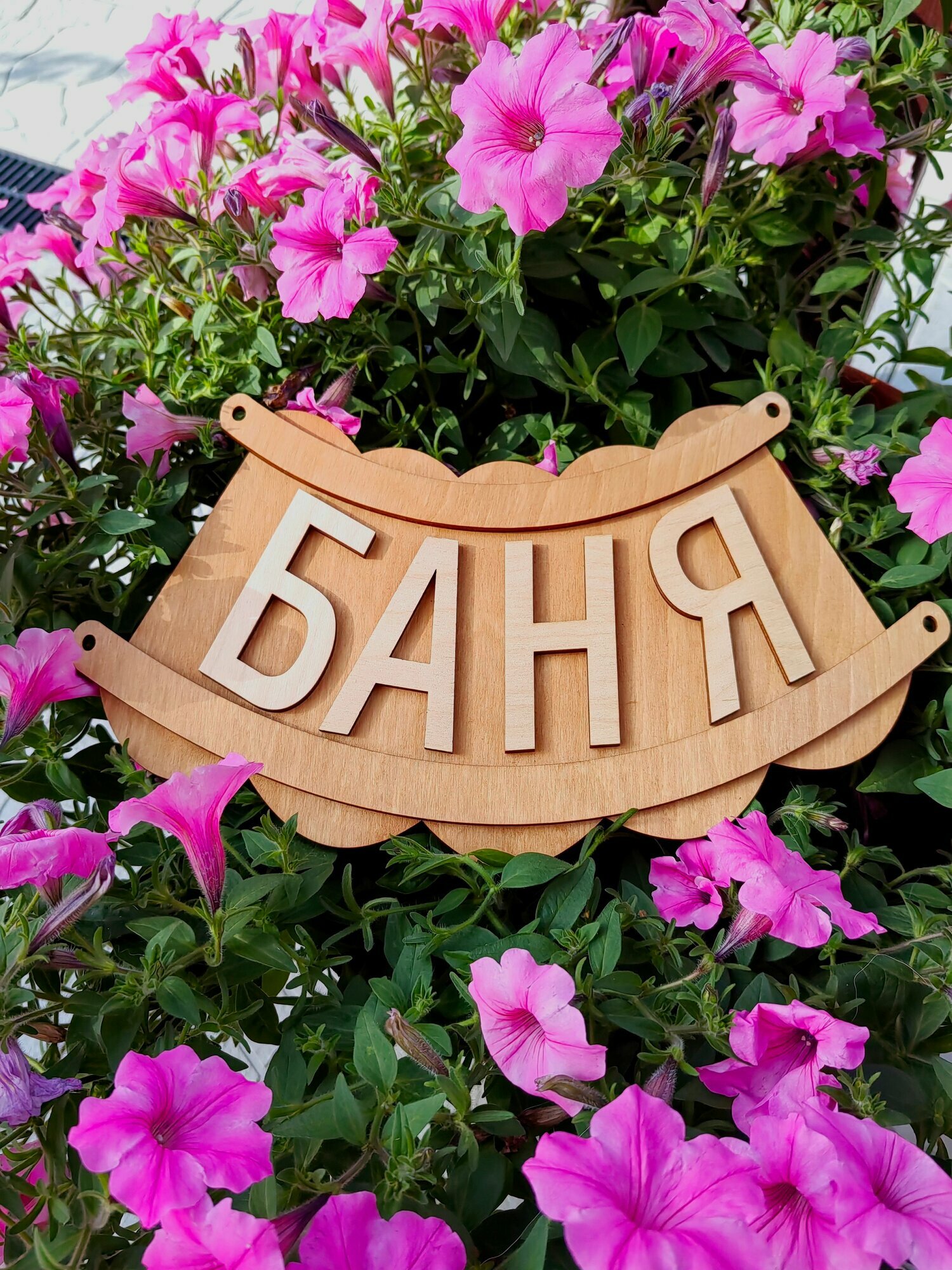 Банный декор деревянная табличка в баню баня из фанеры