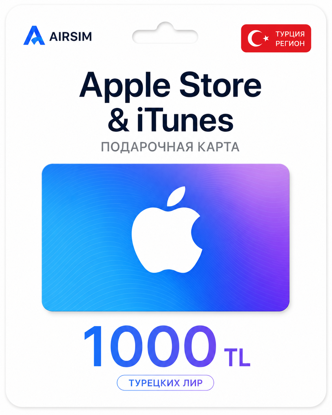 Подарочная карта App Store & iTunes на 1000 TL (Турция), Пополнение Apple ID, Apple Gift Card