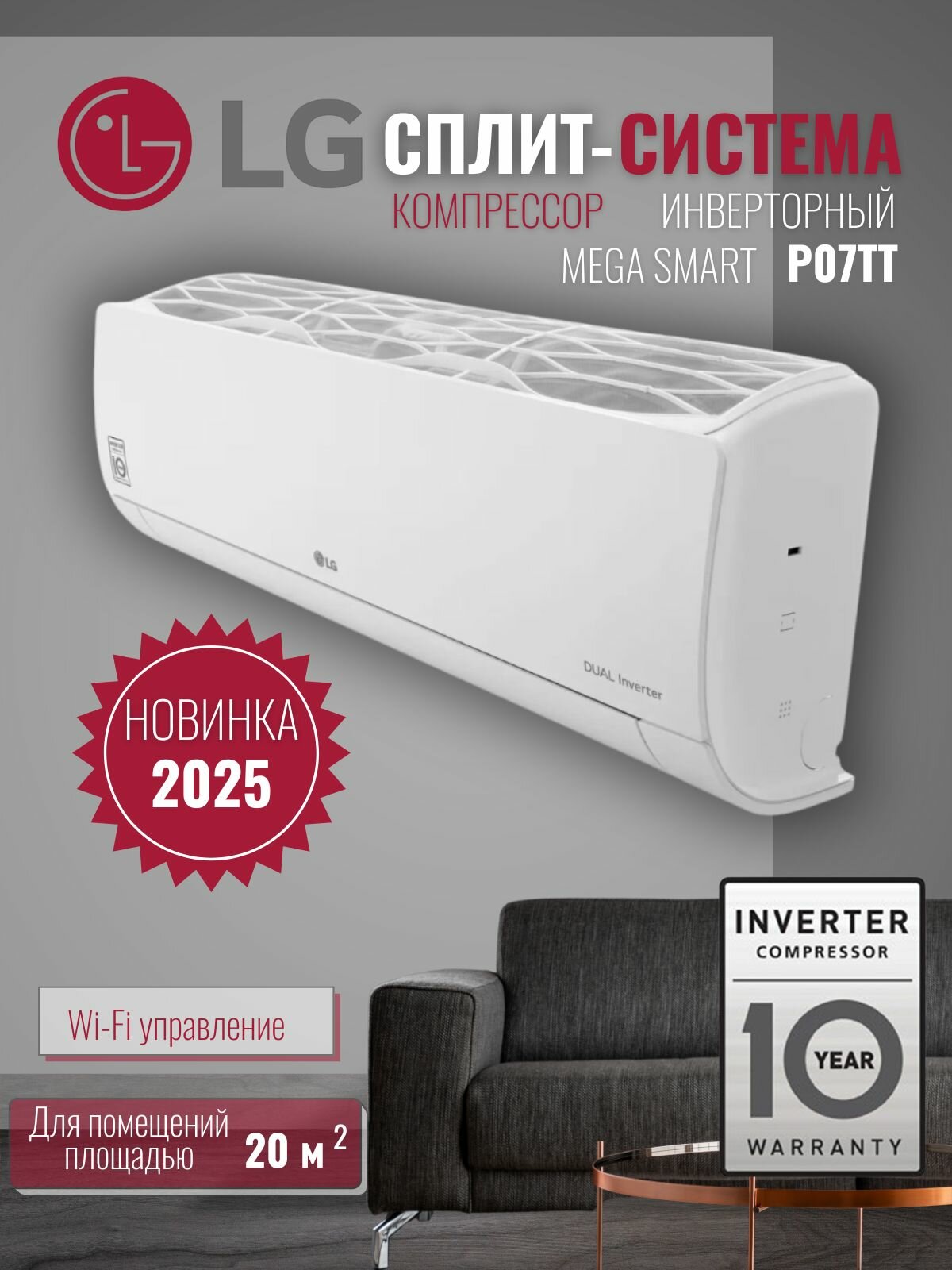 Сплит-система инверторная LG Mega Smart P07TT, Wi-Fi, класс энергопотребления А, белый