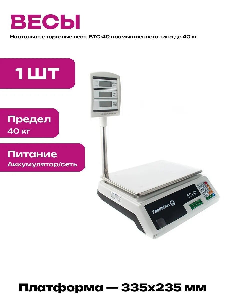 Весы для магазина торговые электронные 40 кг точность 2г