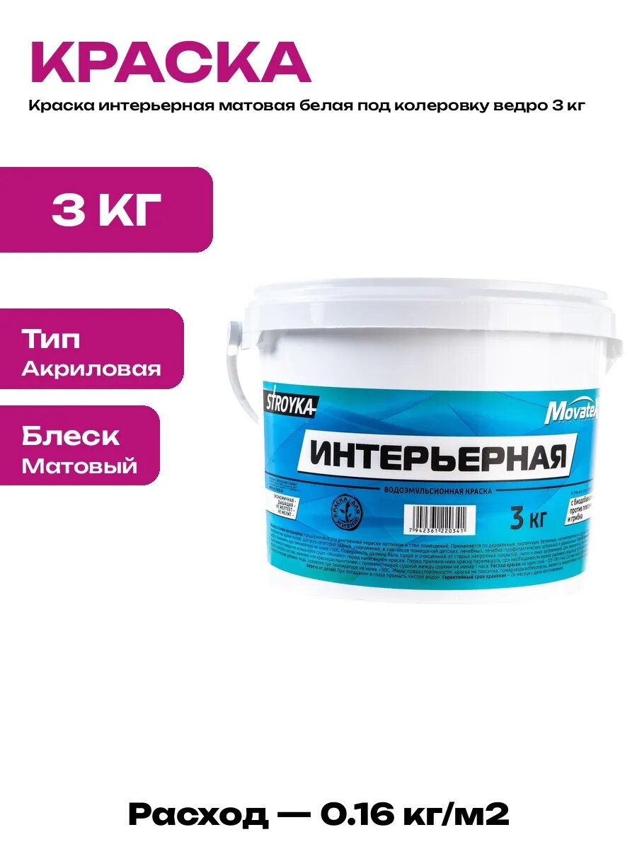 Краска для бетона для внутренних работ матовая белая 3 кг