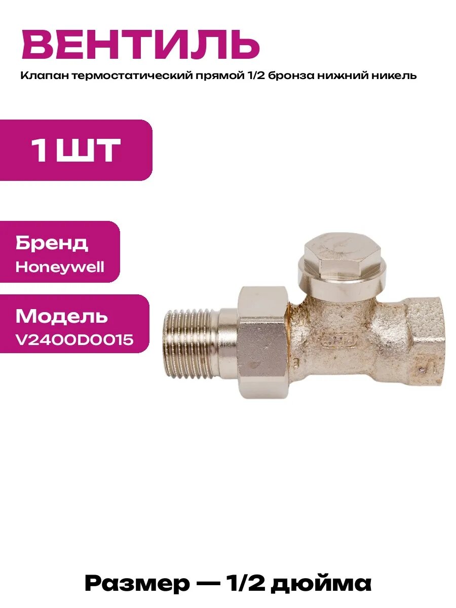 Клапан для батареи прямой 1/2 дюйма никелированная бронза