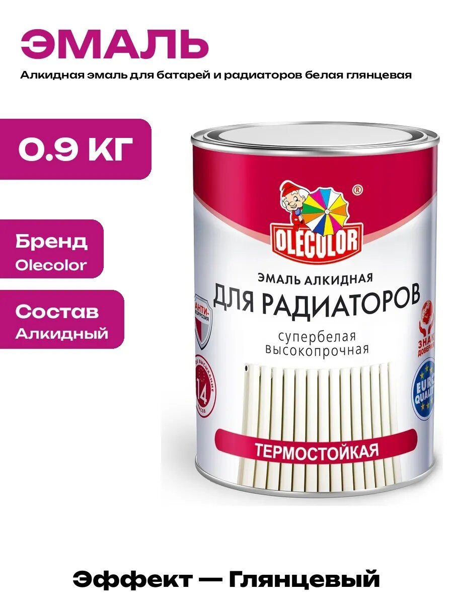 Глянцевая эмаль для радиаторов белая моющаяся износостойкая