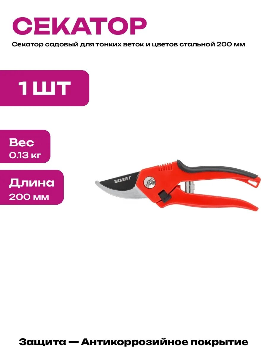 Садовый секатор плоскостной для обрезки кустов и веток 16 мм